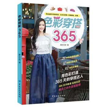  色彩穿搭3659787518015788