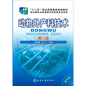 动物外产科技术（第二版）
