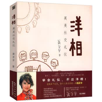 洋相：英美社交礼仪