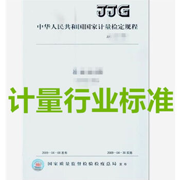 JJG 1043-2008 脑电图机检定规程