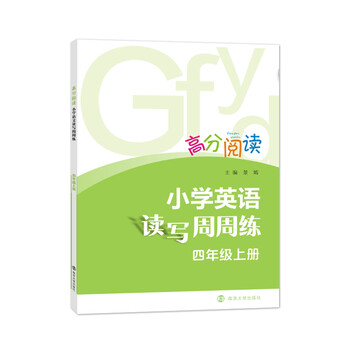 小学英语读写周周练·四年级上