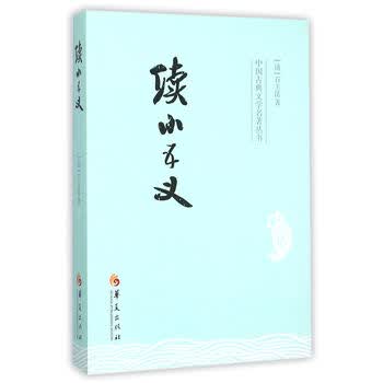 续小五义/中国古典文学名*丛书