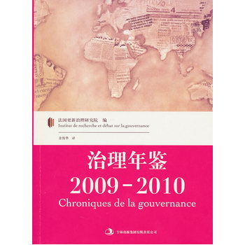 治理年鉴2009~2010