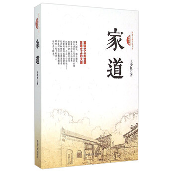 家道