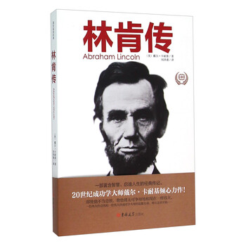 正版 国民阅读经典：林肯传 9787567743847
