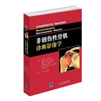 正版  非创伤性骨肌诊断影像学 影像诊断学 X线片CTMR等骨肌系统疾病 山东科学技术出版社