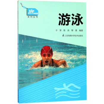 游泳/一起做运动系列丛书