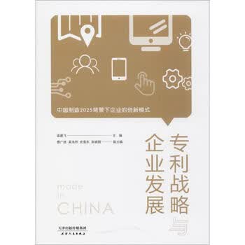 战略与企业发展