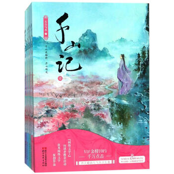 千山记(1-7)/石头与水