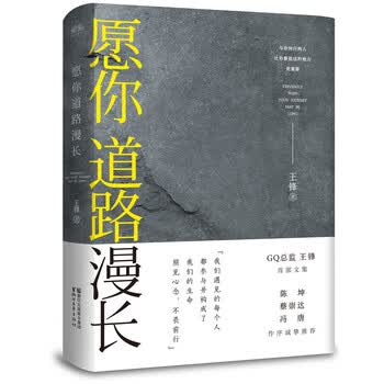 愿你道路漫长