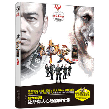   神犬骑兵全纪录9787540772345漓江出版