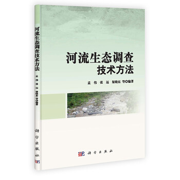 [按需印刷] 河流生态调查技术方法