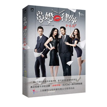 正版 离婚律师全记录 9787807697848