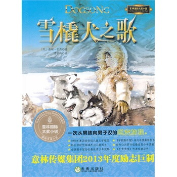 雪橇犬之歌
