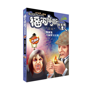 吸血鬼：王冠蓝宝石案