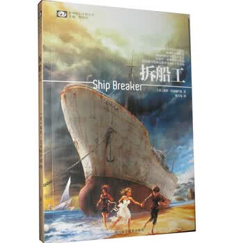 正品包邮《拆船工》  世界科幻大师丛书 美国普林兹文学奖获奖作品，轨迹奖获奖作品，美国国家图书奖提名作品。
