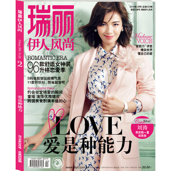 瑞丽伊人风尚（2016年2月号 总第526期）