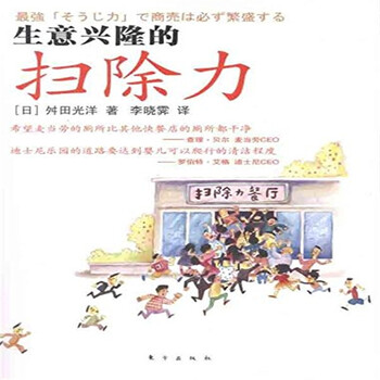 生意兴隆的扫除力 26