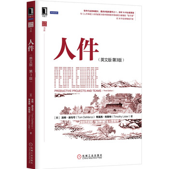 人件（英文版·第3版）