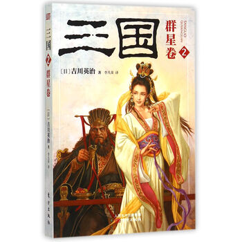 三国(2群星卷)
