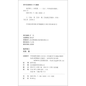 正版 鬼斧神功9787106042813