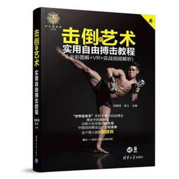 现货】击倒艺术：实用自由搏击术（全彩图解+VR+实战视频解析）