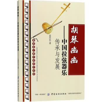 胡琴幽幽