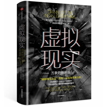 虚拟现实(万象的新开端)(精)