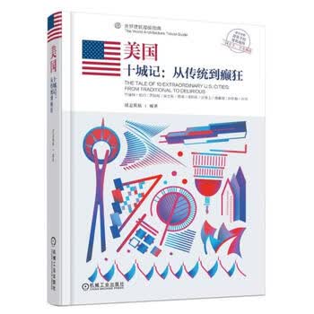 美国—— 十城记：从传统到癫狂