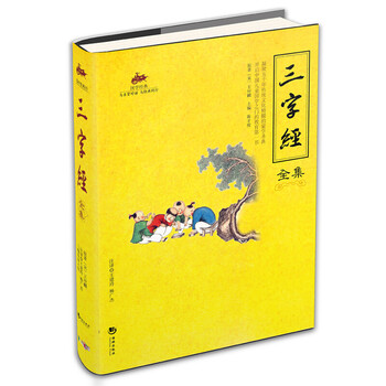 三字经 儿童国学经典诵读 幼儿国学启蒙经典
