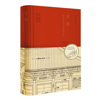 古拙：梁思成笔下的古建之美