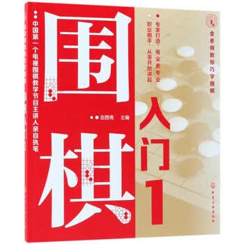 围棋入门(1)