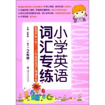 小学英语词汇专练(一 二年级)