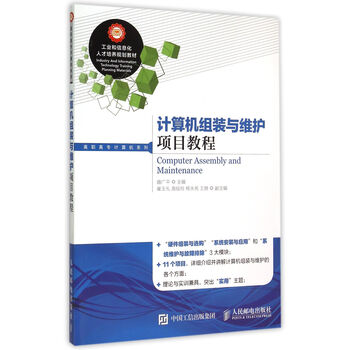 计算机组装与维护项目教程/高职高专计算机系列