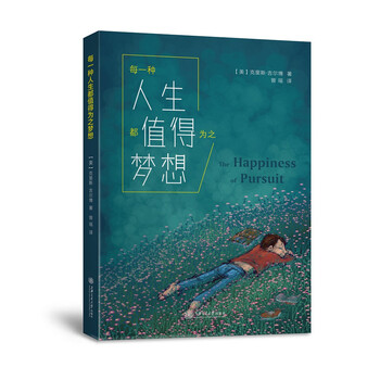 每一种人生都值得为之梦想