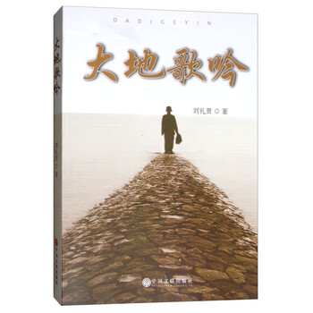 大地歌吟