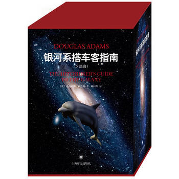 银河系搭车客指南系列精装五部曲典藏版(全5册) （英）道格拉斯·亚当斯著 银河系科幻小说集 外国小说
