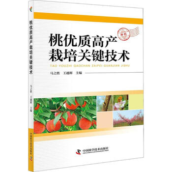 桃优质高产栽培关键技术