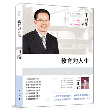 教育为人生