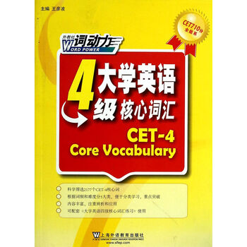 大学英语4级核心词汇