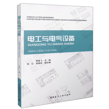 电工与电气设备（赠课件）