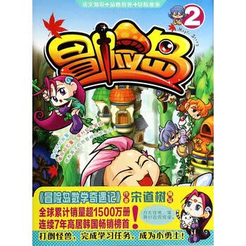 冒险岛(2)