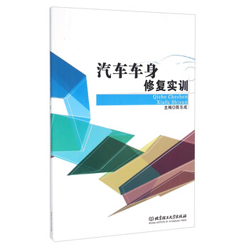 汽车车身修复实训