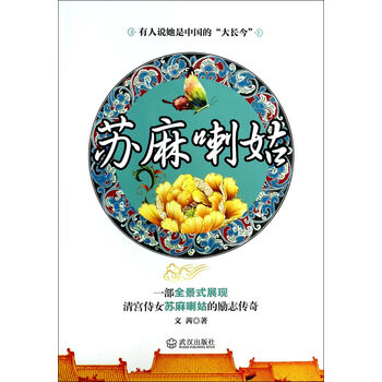 苏麻喇姑