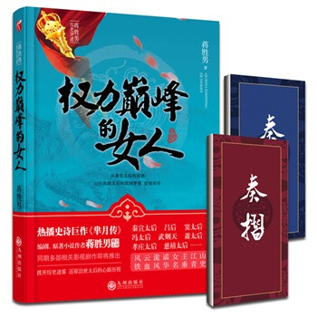 权力巅峰的女人