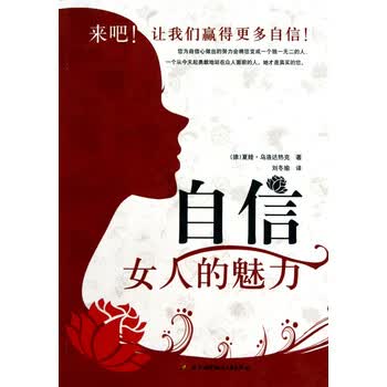 自信女人的魅力