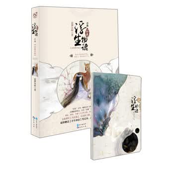 浮珑浮生物语前传（全新修订版）