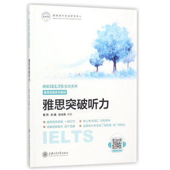 雅思突破听力(雅思突破系列教程)/朗阁IELTS应试系列