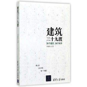 建筑三十九渡(39个渡口39个故事)