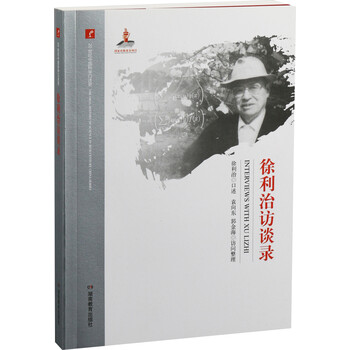 徐利治访谈录